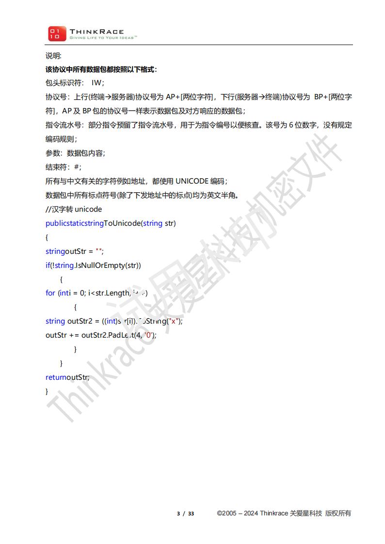 Thinkrace Smart Wearable Device Communication Protocol (Chinese version), Parsing GPS ...